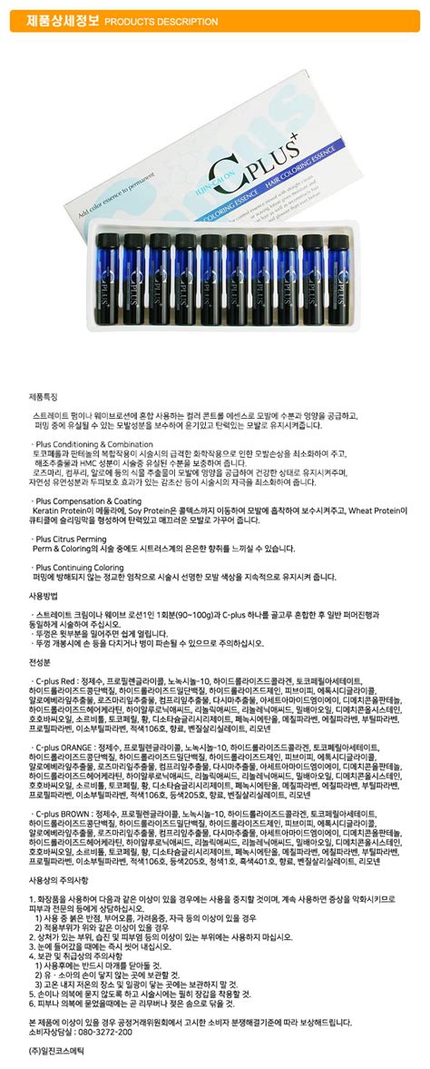 일진 케론 씨 플러스 헤어 컬러링 에센스 9ml10개 뷰티포켓