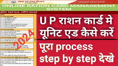 Up Ration Card Me Unit Add Kese Kareराशन कार्ड मे यूनिट एड कैसे करें