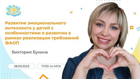 Развитие эмоционального интеллекта у детей с особенностями в развитии Youtube