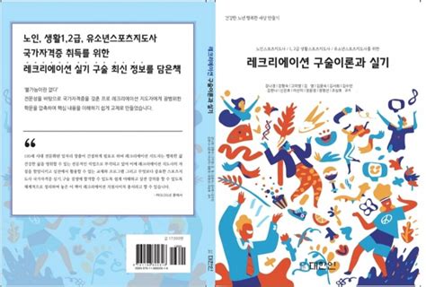 2022년 레크리에이션 노인생활체육2급유소년스포츠지도사 국가자격취득 구술실기 지침서사한국노인스포츠지도사협회 출판전국
