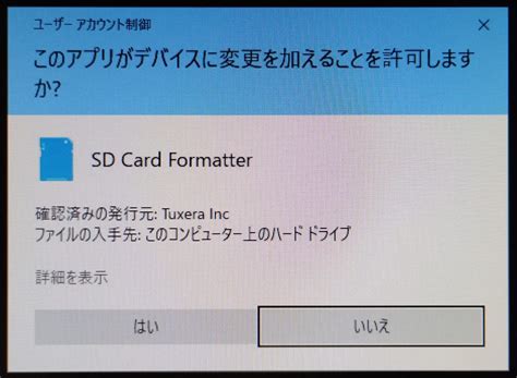 Sdカードの容量表示が違う場合に「sdメモリカードフォーマッター」で元に戻す方法 ｜ 旅好きねっと｜なまら北海道野郎