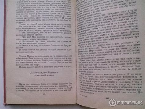 Отзыв о Книга Дашенька или история щенячьей жизни Карел Чапек