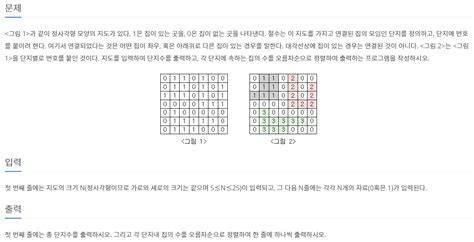 [백준 2667] 단지번호붙이기 python