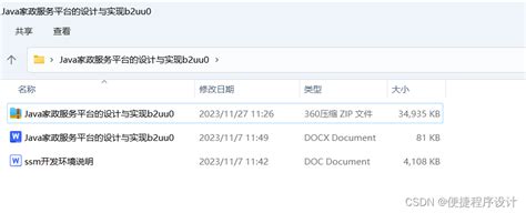java家政服务平台的设计与实现 开题 源码 家政服务平台源码 csdn博客
