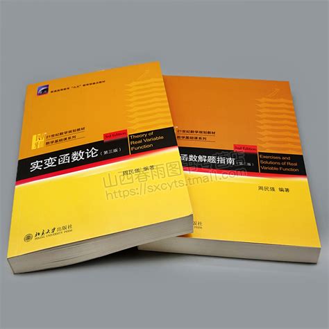 实变函数论第三版第3版 实变函数解题指南第二版第2版共2本近代分析数学基础课程实变函数教参考教材图书籍北京大学出版社 虎窝淘