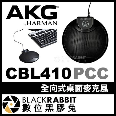 AKG CBL 410 PCC 全向式桌面麥克風 】 公司貨 視訊 會議 語音 3.5mm 電腦 數位黑膠兔 | 蝦皮購物