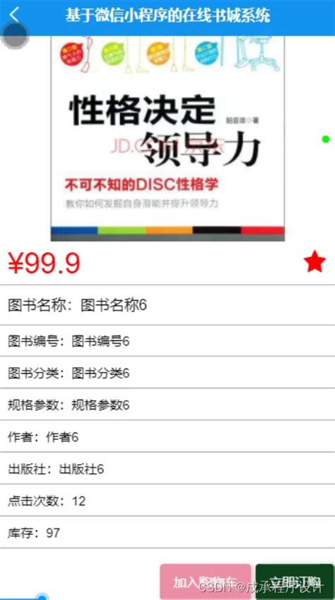 Springboot计算机毕业设计基于微信小程序的在线书城系统【附源码】开题论文mysql程序部署微信小程序书城 Csdn博客