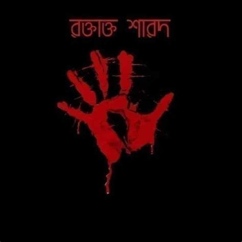 শতরূপা সংঘ স্কুলপাড়া ঈশ্বরদী