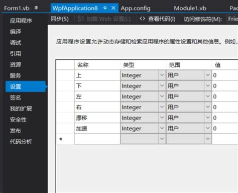 WPF读写设置 读取配置文件 技术家园