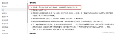 涛思数据库insert批量插入语句执行后丢失数据问题taos Insert Into Csdn博客