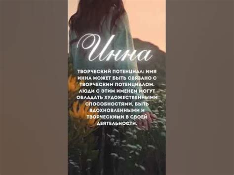 Значение имени Инна - YouTube