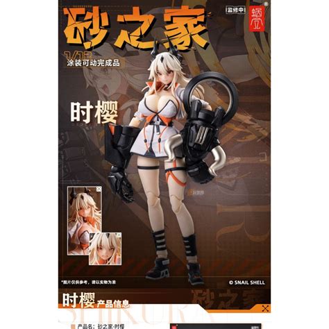 Snail Shell Sand House Tokisakura Sister Robot Girl 112 Movable Finished Model Shopee Philippines