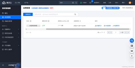 【新知实验室】——腾讯云trtc实时音视频体验腾讯实时音视频publickey Csdn博客