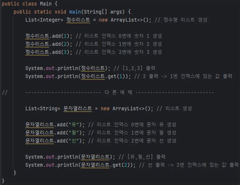자바 java 리스트