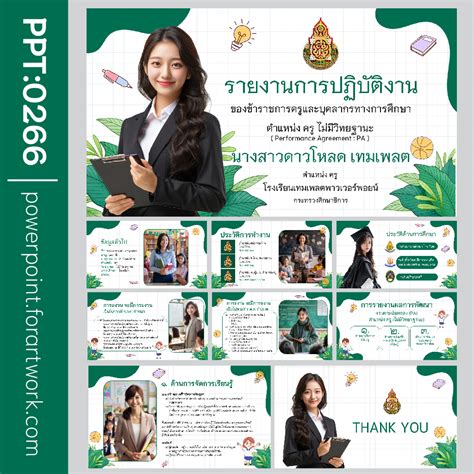 เทมเพลต Powerpoint รายงานผลการปฏิบัติงาน Pa และราชการ ตัวอย่างการนำเสนอผลการดำเนินงานและ