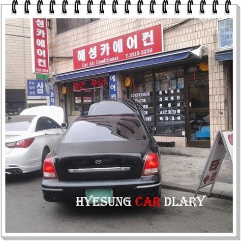 뉴그랜져 Xg 에어컨 콤프레셔 교체후기 자동차에어컨콤푸레셔 장한동카에어컨 자동차에어컨 카에어컨 카에어콘 Xg Tg Nf Hg