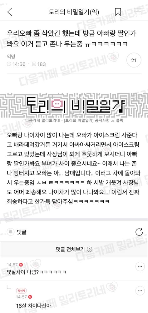 우리오빠 좀 삭았긴 했는데 방금 아빠랑 딸인가 봐요 이거 듣고 완전 우는중 ㅠㅋㅋㅋㅋㅋ 인스티즈 Instiz 이슈 카테고리