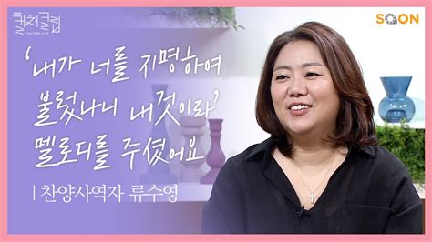 내가 너를 지명하여 불렀나니 너는 내 것이라 멜로디를 주셨어요 찬양사역자 류수영 👉하나님이 주신 멜로디 나의 안에