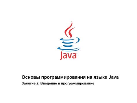 Основы программирования на языке Java Online Presentation