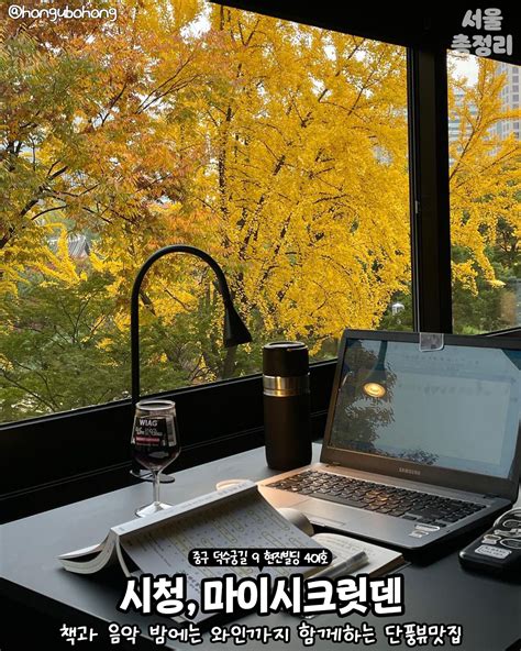 팝업스토어 서울팝업 전시회 공연 문화 저장필수 🍂알록달록 단풍 뷰 카페 총정리 서울에서 이런 단풍맛집 카페가 있다고~ 가을은 짧고 가야 할 카페는 많으니 저장해두고