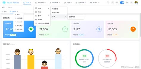 基于react18 arco zustand通用后台管理系统react18admin react 后台管理框架 csdn博客