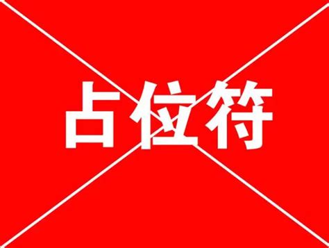 占位符图册 360百科