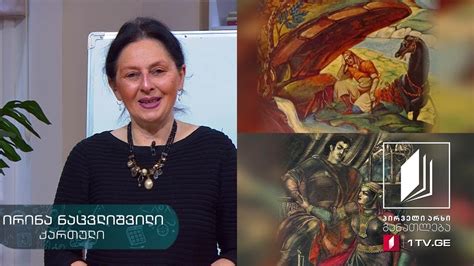 ქართული Vi კლასი წიგნის ილუსტრაციები და აფორიზმები ტელესკოლა Youtube
