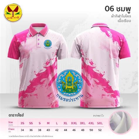 เสื้อลาย 06 กรมชลประทาน ผ้าไมโครกีฬา ใส่สบาย ไม่ต้องรีด เสื้อลาย เสื้อลาย 06 กรมชลประทาน ชป