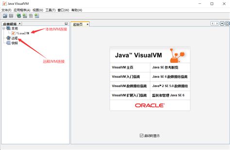 JVM优化之VisualVM工具的使用 wishsaber 博客园 JVM优化之VisualVM工具的使用 wishsaber 博客园