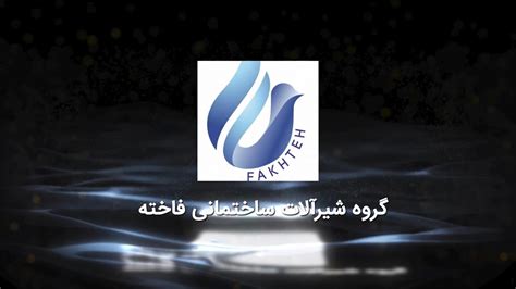 لوگوموشن فاخته نماشا