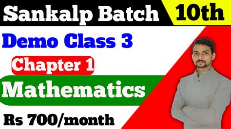 Sankalp Batch Class 10 Maths Demo Class 3 Chapter 1 Real