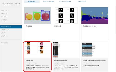 neural network console クラウド版アップデート blog neural network console