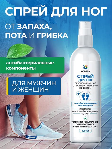 Спрей защитный для ног с антибактериальным действием 100 мл - купить с ...