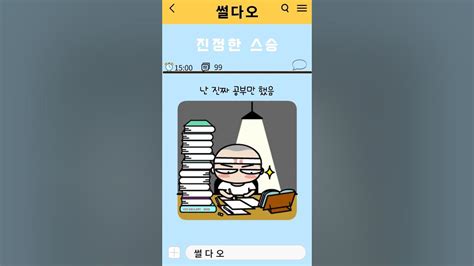 진정한 스승 유머 썰 웃긴썰 Youtube