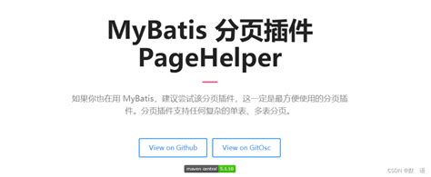 MyBatis 从入门到精通分页在MyBatis中使用 腾讯云开发者社区 腾讯云