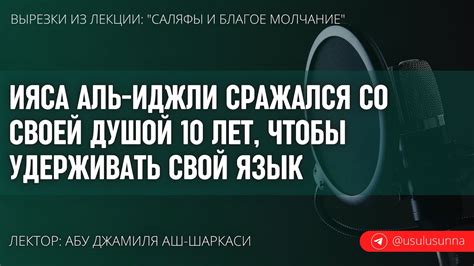 Ияса аль Иджли сражался со своей душой лет чтобы удерживать свой язык Абу Джамиля аш