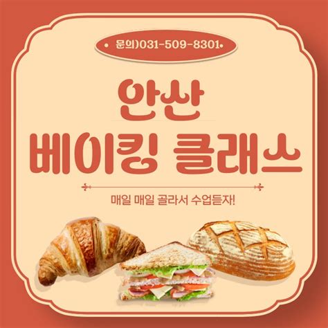 안산베이킹클래스 취미생활 드디어 시작 네이버 블로그