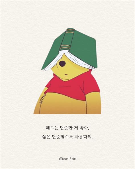 제이슨 자기계발 마인드셋 동기부여 때로는 단순한 게 좋아 삶은 단순할수록 아름다워 인생을 살다보니까 자꾸 더 많은 걸 가지려 하고 더 복잡한 길을 가려고 한다