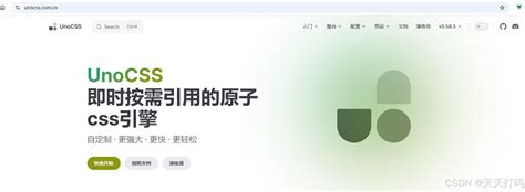 unocss原子css引擎 前端福音 csdn博客