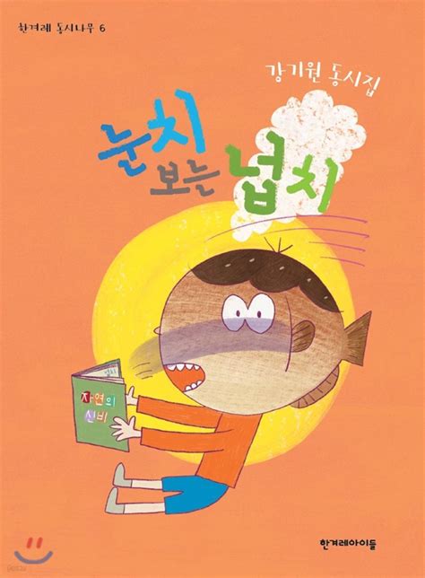 눈치 보는 넙치 크레마클럽