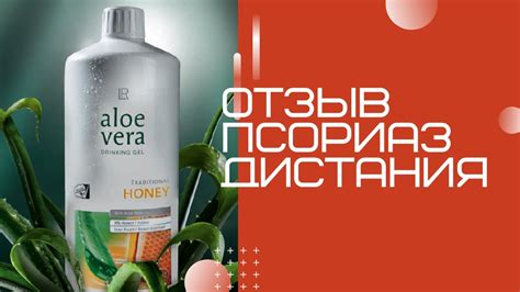 Отзыв ПСОРИАЗ, ДИСТОНИЯ ¦ с продукцией ЛР - YouTube