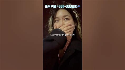 데일리호주 워홀331~333일차🇦🇺 멜버른에서 시드니 기차여행 택스리펀 인사이드아웃2 Lany콘서트라틴 클럽 워킹홀리데이 호주워킹홀리데이 멜버른 멜버른