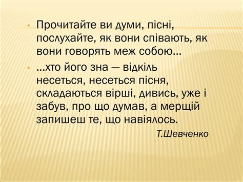 ПРЕЗЕНТАЦІЯ МУЗИЧНИЙ ДАР ТАРАСА ШЕВЧЕНКА