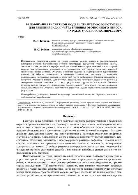 Pdf Verification Of A Transonic Stage Cfd Model For Assessing The