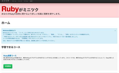 【ruby入門】初心者向け基礎知識と学習方法紹介 プロエンジニア