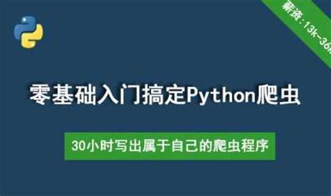 趣味课堂 保姆级python零基础入门级教程