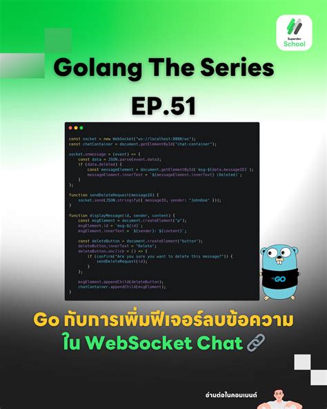 Superdev Ep51 การเพิ่มฟีเจอร์ลบข้อความใน Websocket Chat 🔗 เรียนรู้วิธีเพิ่มฟีเจอร์ลบข้อความ
