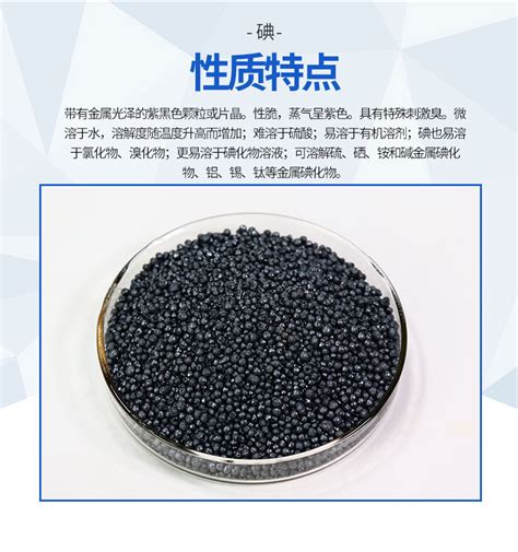 纯碘 碘晶体 碘颗粒 智利碘 7553 56 2 瓶装桶装 分析纯碘单质 阿里巴巴