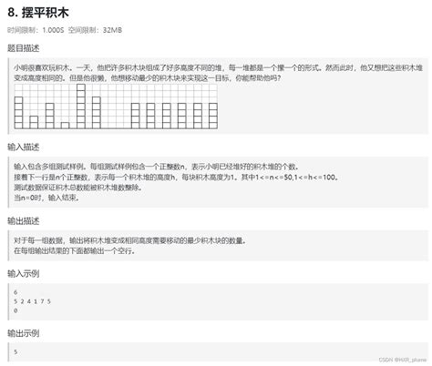 【代码随想录python笔记整理】第七课 · 摆平积木 Csdn博客