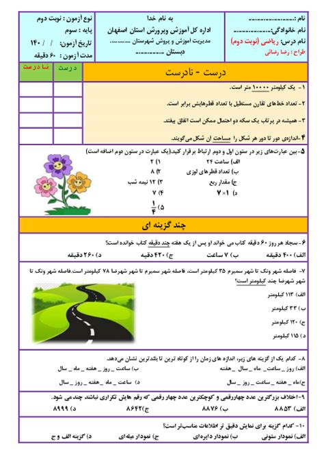 آزمون نوبت دوم ریاضی پایه‌ی سوم دبستان سمیه خرداد 1401 گاما